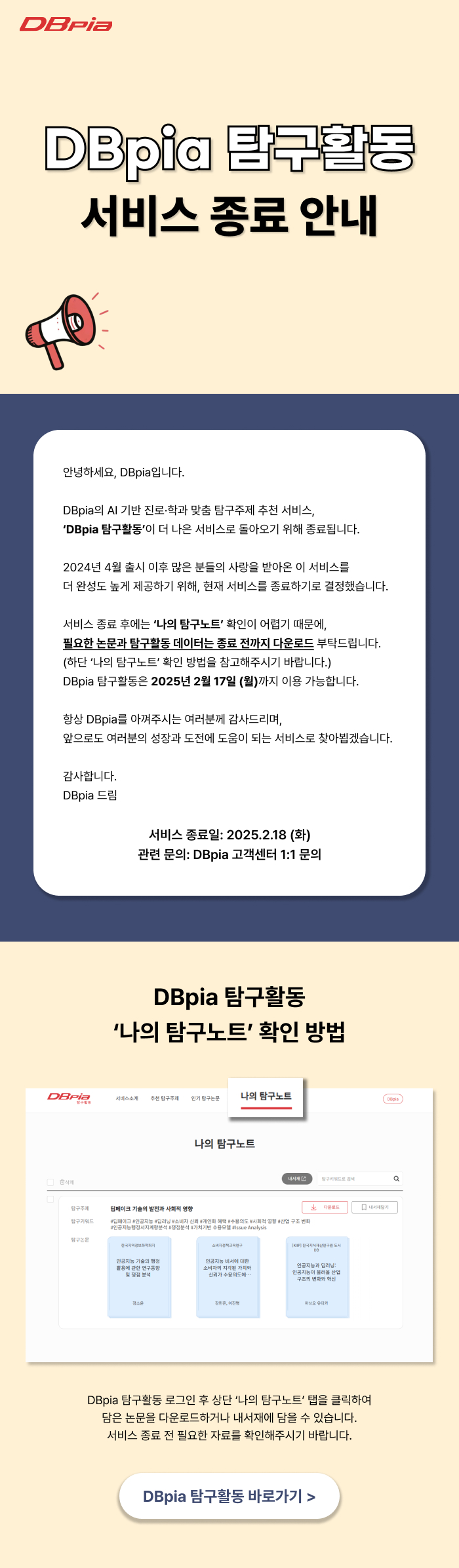 공지사항 - 고객센터 - DBpia